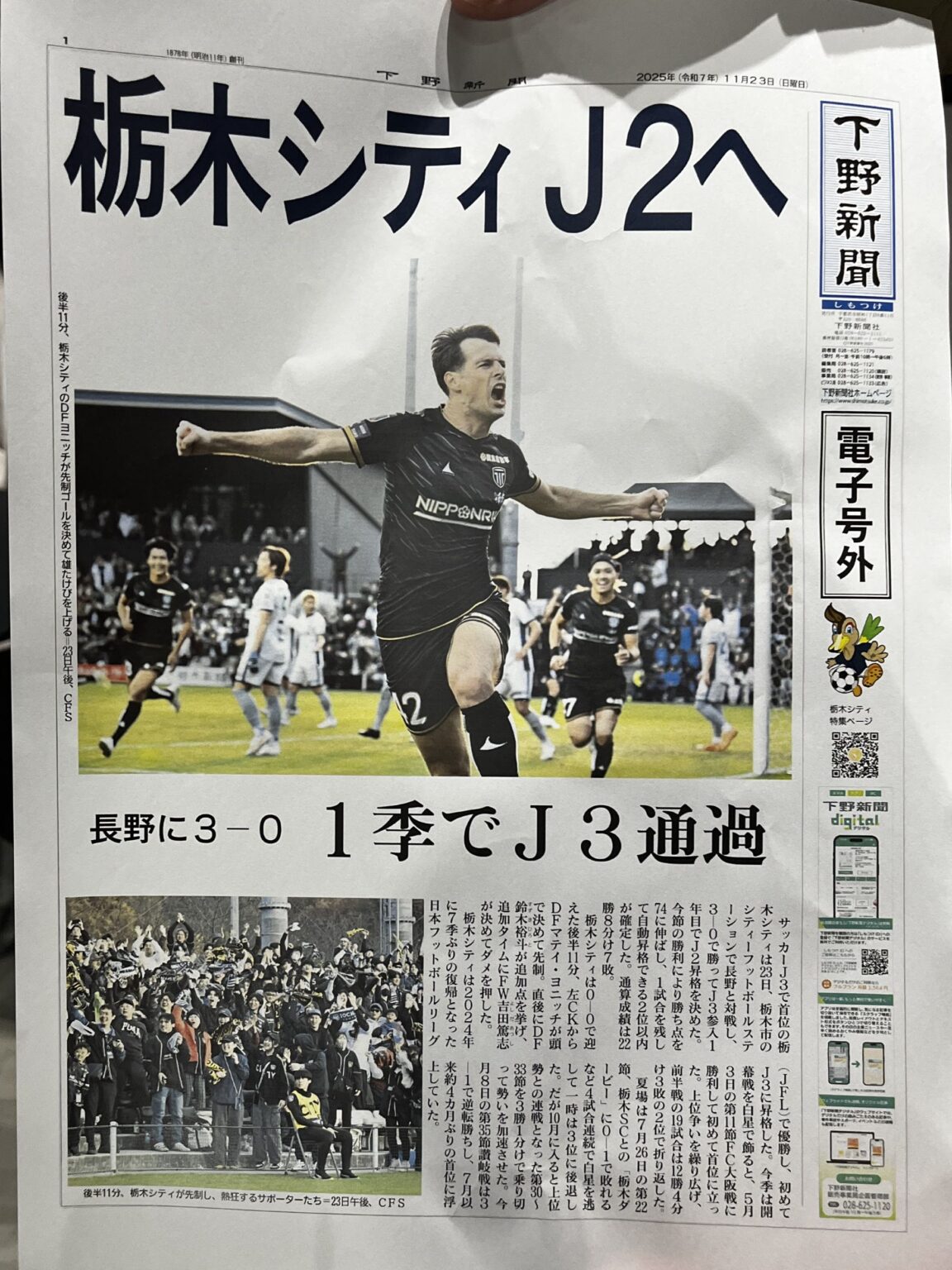 スポンサー契約チーム「栃木シティFC」J2昇格決定のお知らせ | お知らせ｜銅市金属工業｜栃木県小山市の金属屋根・太陽光発電システムの総合メーカー